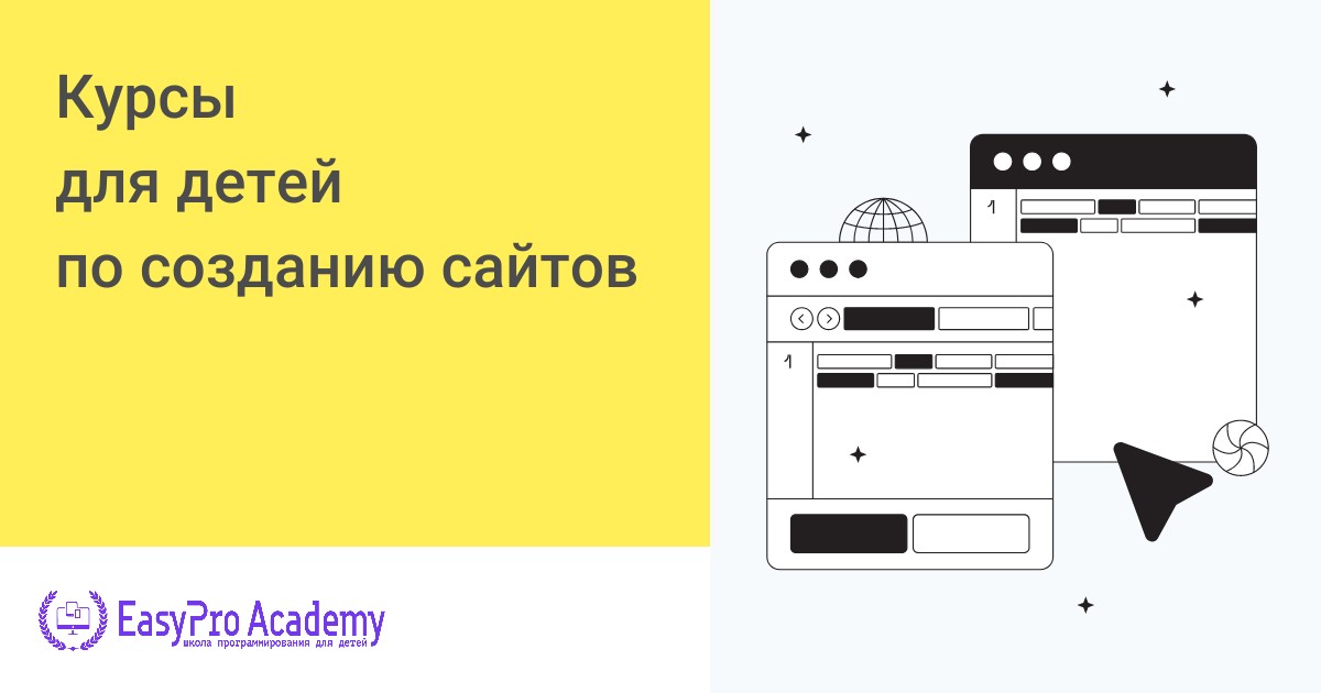 Онлайн-курсы для детей по созданию сайтов | EasyPro Academy